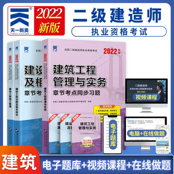 2022二级建造师考试用书 二建教材配套考点章节练习题 二级建造师章节考点同步习题 二建习题集送视频 建筑工程全套