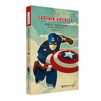 英文原版.Captain America:The First Avenger 美国队长1:复仇者