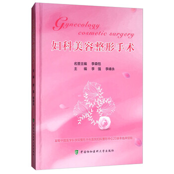 妇科美容整形手术