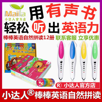 phonics kids棒棒幼儿英语自然拼读法12册字母wifi版 32Gwifi点读笔(备注：粉色蓝色) 官方标配