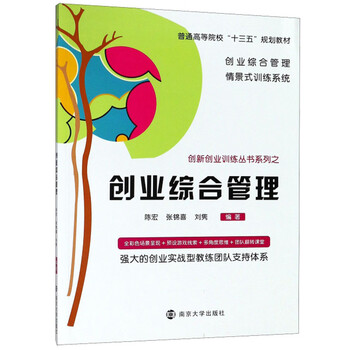 创业综合管理/陈宏