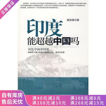 印度能超越中国吗