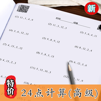 三年级数学下册口算笔算竖式脱式计算应用题列竖式专项综合练习本 24点计算高级52页