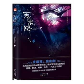 《冤鬼路》【正版图书】