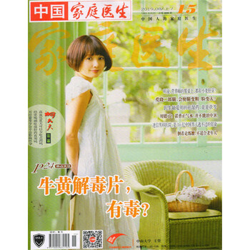 家庭医生（2019年8月上）