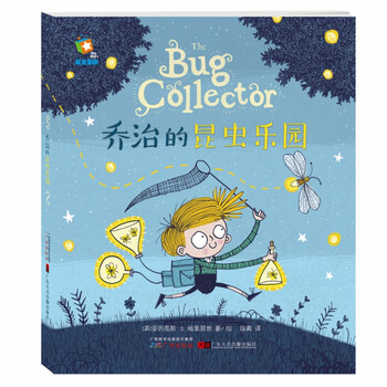 The Bug Collector乔治的昆虫乐园