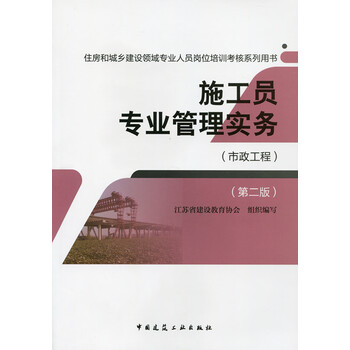 施工员专业管理实务（市政工程）（第二版）