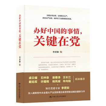 马克思与孔夫子：一个历史的相遇 关键在党