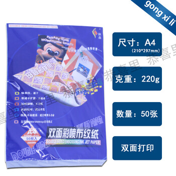 旗森 彩喷纸A3 A4 108克128克彩色喷墨打印纸 促销 A4布纹彩喷 220g 50张/包