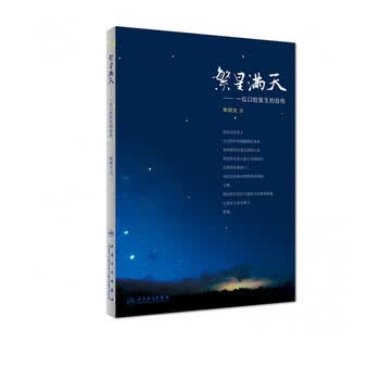 繁星满天——一位口腔医生的自传