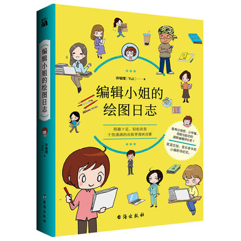 编辑小姐的绘图日志