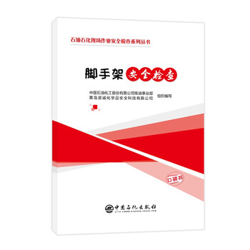 脚手架安全检查