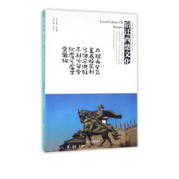 宿迁西楚文化/江苏地方文化名片丛书