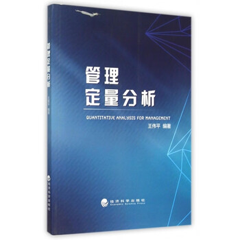 管理定量分析【正版图书】