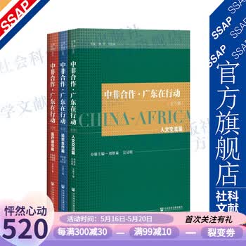 中非合作·广东在行动（套装全3册）