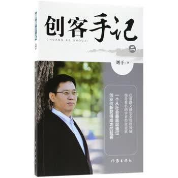 创客手记（二） 励志与成功 书籍