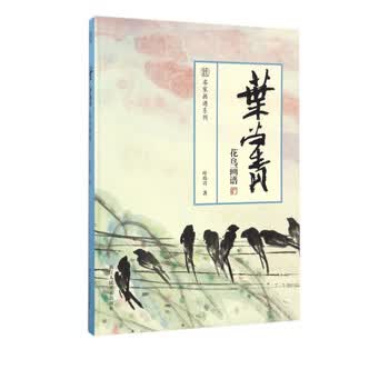 叶尚青花鸟画谱/名家画谱系列