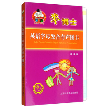 羊博士英语字母发音有声图卡
