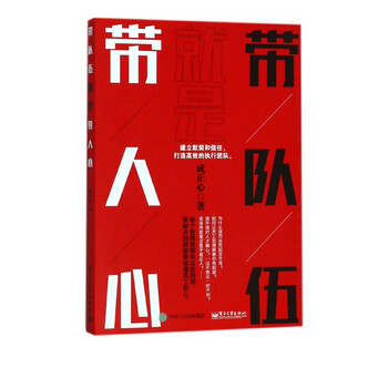 带队伍就是带人心