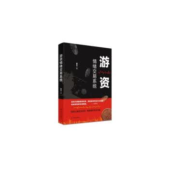 游资情绪交易系统