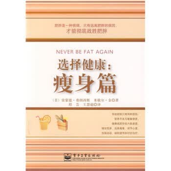 选择健康【正版图书】