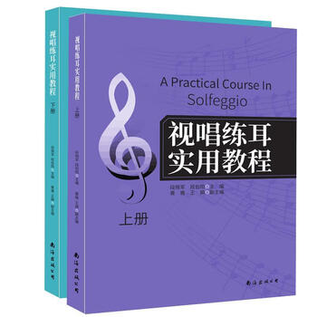 视唱练耳实用教程