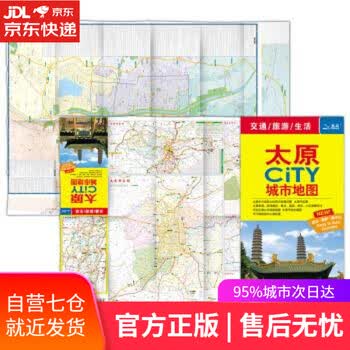【正版图书】2016太原CiTY城市地图 中图北斗文化传媒 著 中国地图出版社