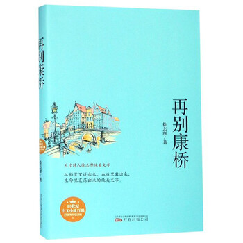 再别康桥