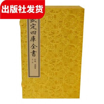 战国策 1函7册 宣纸包背线装（文渊阁四库全书）【三希堂藏书】