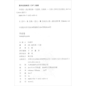 正版 *羊皮卷9787547245705