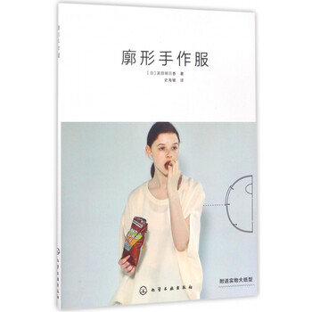 廓形手作服