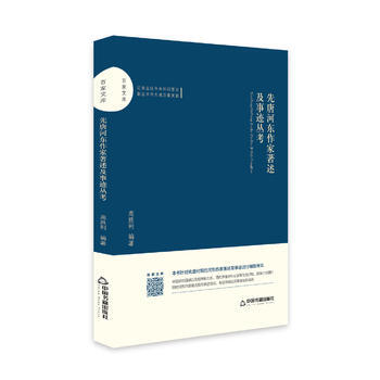 百家文库— 先唐河东作家著述及事迹丛考