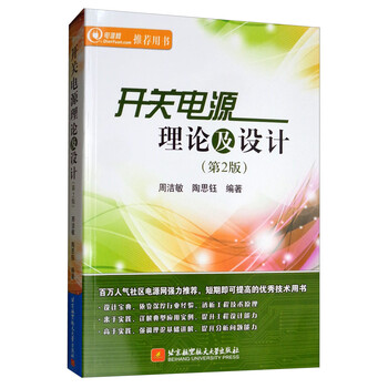 开关电源理论及设计（第2版）9787512429932