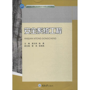 安全系统工程