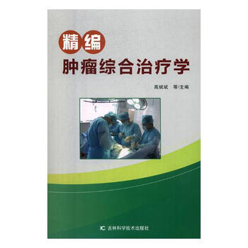 精编综合学 书籍分类 医学 *学