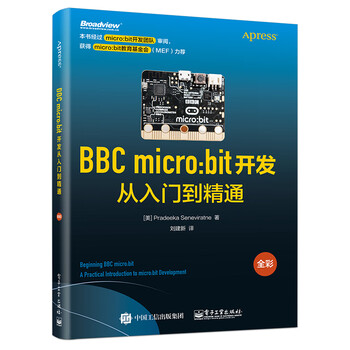 BBC micro:bit开发从入门到精通（全彩）