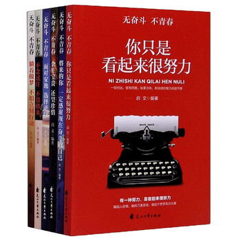 无奋斗不青春(共6册)