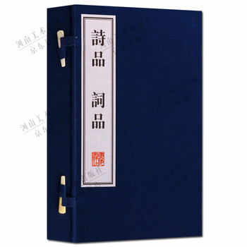 诗品词品 古代诗词精选 宣纸线装书 一函两册 广陵书社