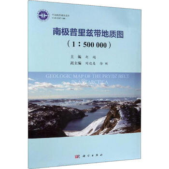 南极普里兹带地质图(1:500000)