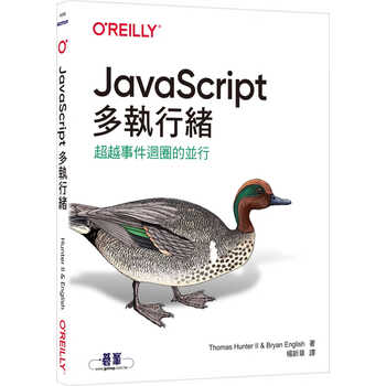 预售 Thomas Hunter II JavaScript多执行绪｜事件循环的并行 欧莱礼