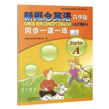 新概念英语青少版同步一课一练（入门级A）Starter  A