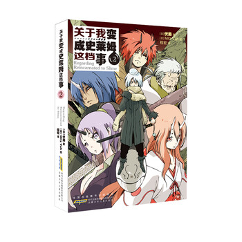 正版 关于我变成史莱姆这档事29787570704552