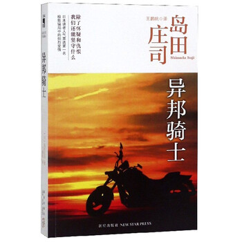 异邦骑士