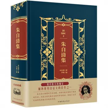 朱自清集(精)