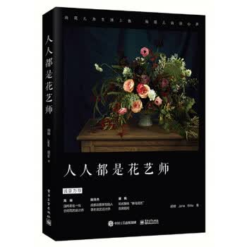 人人都是花艺师