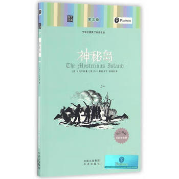 神秘岛