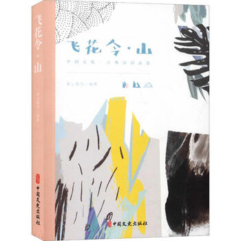 飞花令·山