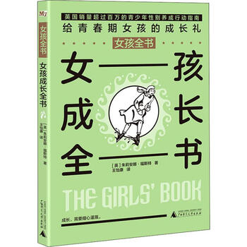 女孩成长全书