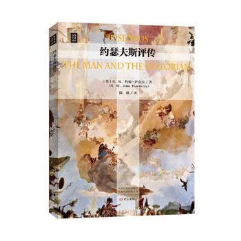 约瑟夫斯评传 传记 书籍