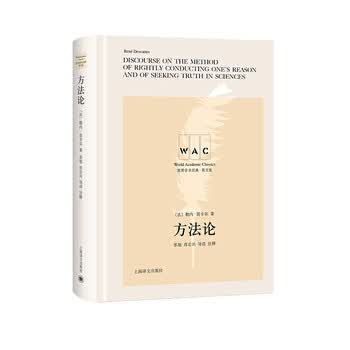 正版 方法论（英文）世界学术经典系列 （法）笛卡尔 上海译文出版社 9787532782178